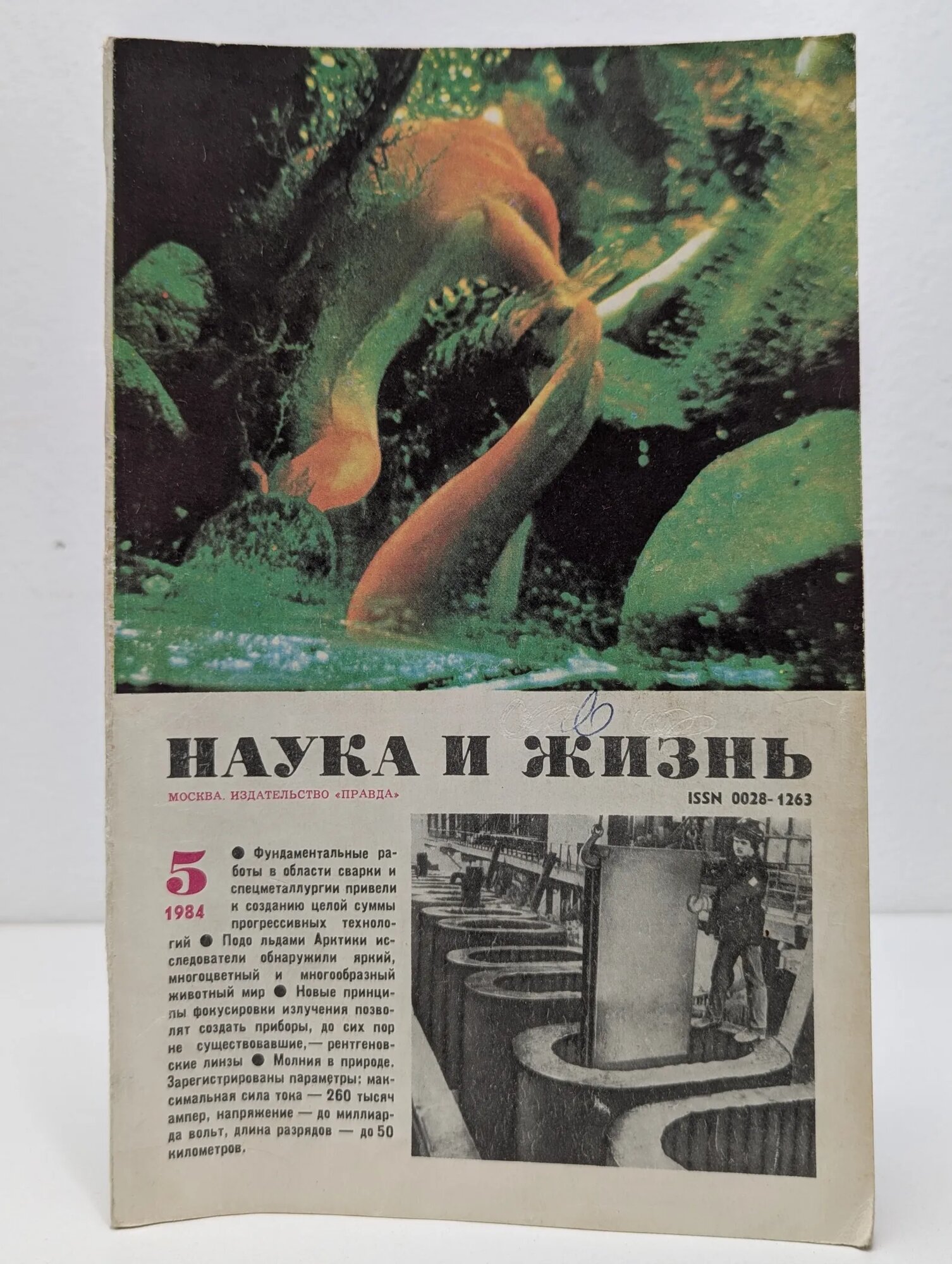 Наука и жизнь. Выпуск № 5/1984 Лаговский И. К. (ред.) 1984