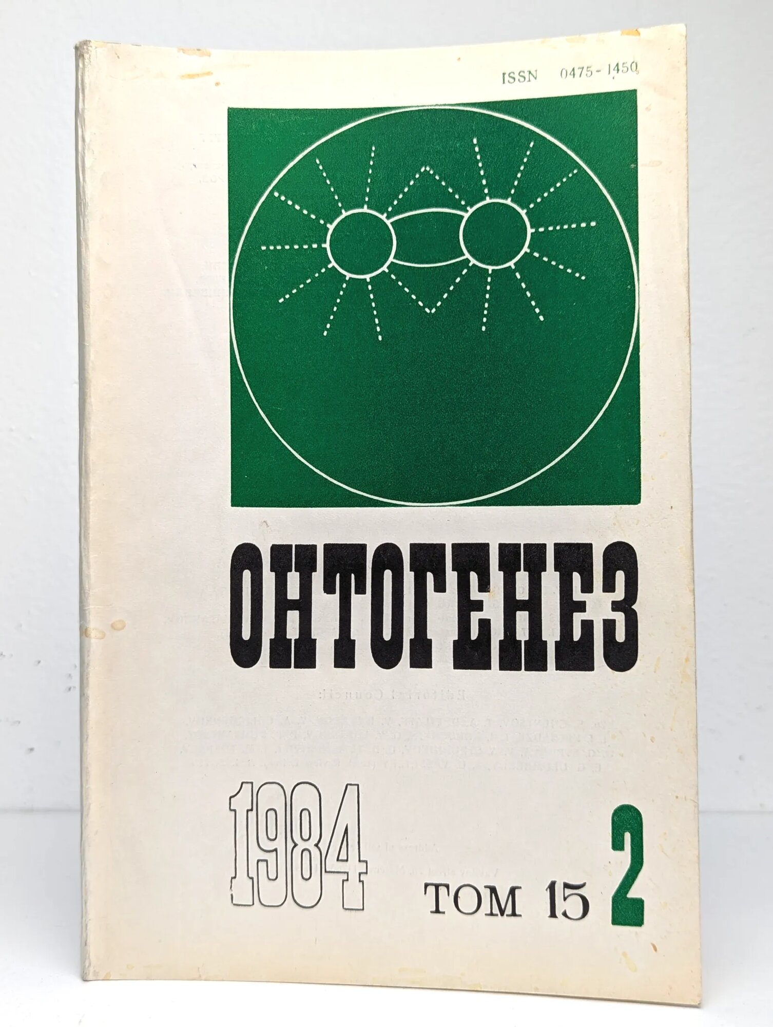 Онтогенез. Том 15, №2, 1984 Сборник 1984