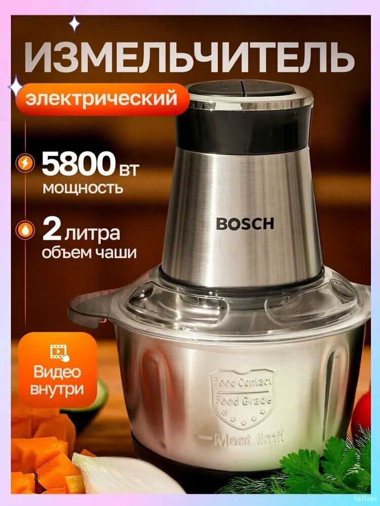 Измельчитель