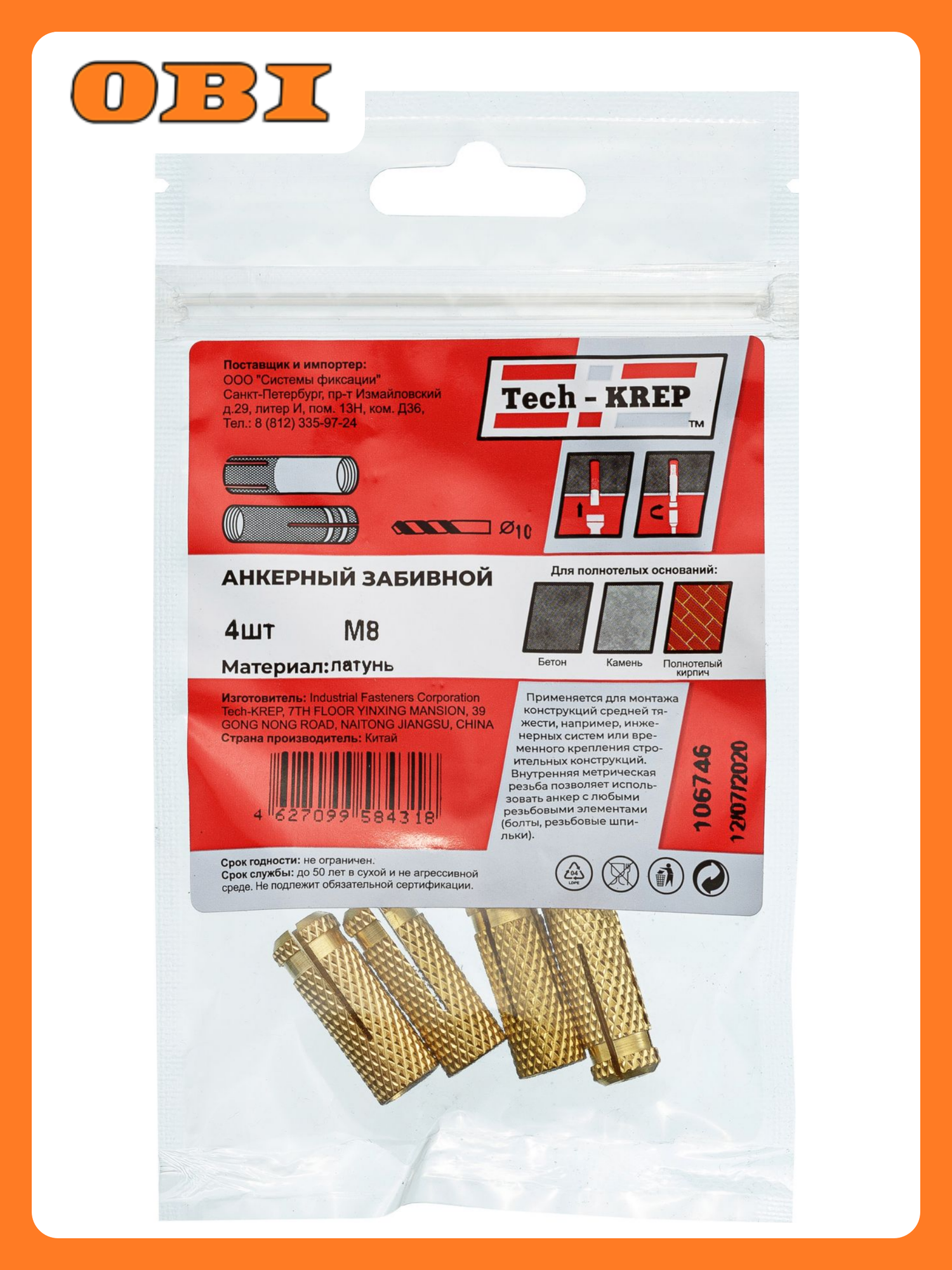Анкер забиваемый латунный М8 (4 шт) Tech-Krep