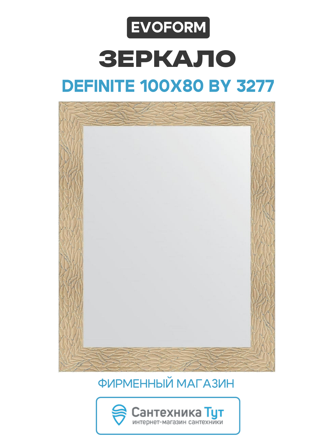 Зеркало Evoform Definite 100х80 BY 3277 в багетной раме - Золотые дюны 90 мм стекло золото