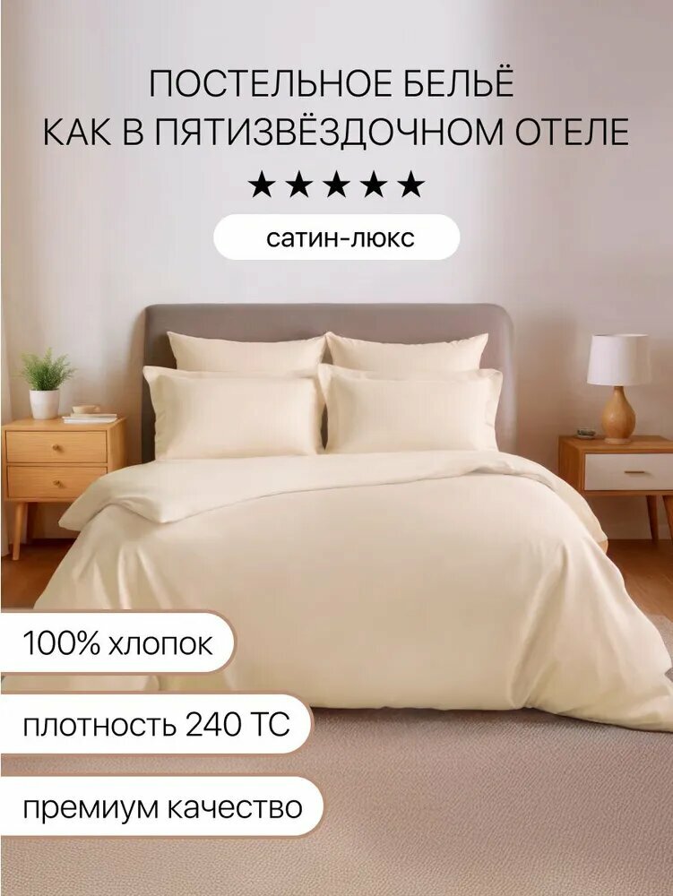 Комплект постельного белья, Сатин люкс, Евро, наволочки 50x70
