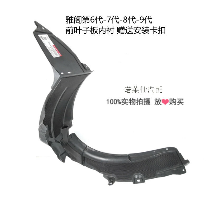 Подходит для переднего подкрылка, переднего брызговика, защитной панели Honda Accord 6-го, 7-го, 8-го и 9-го поколений.