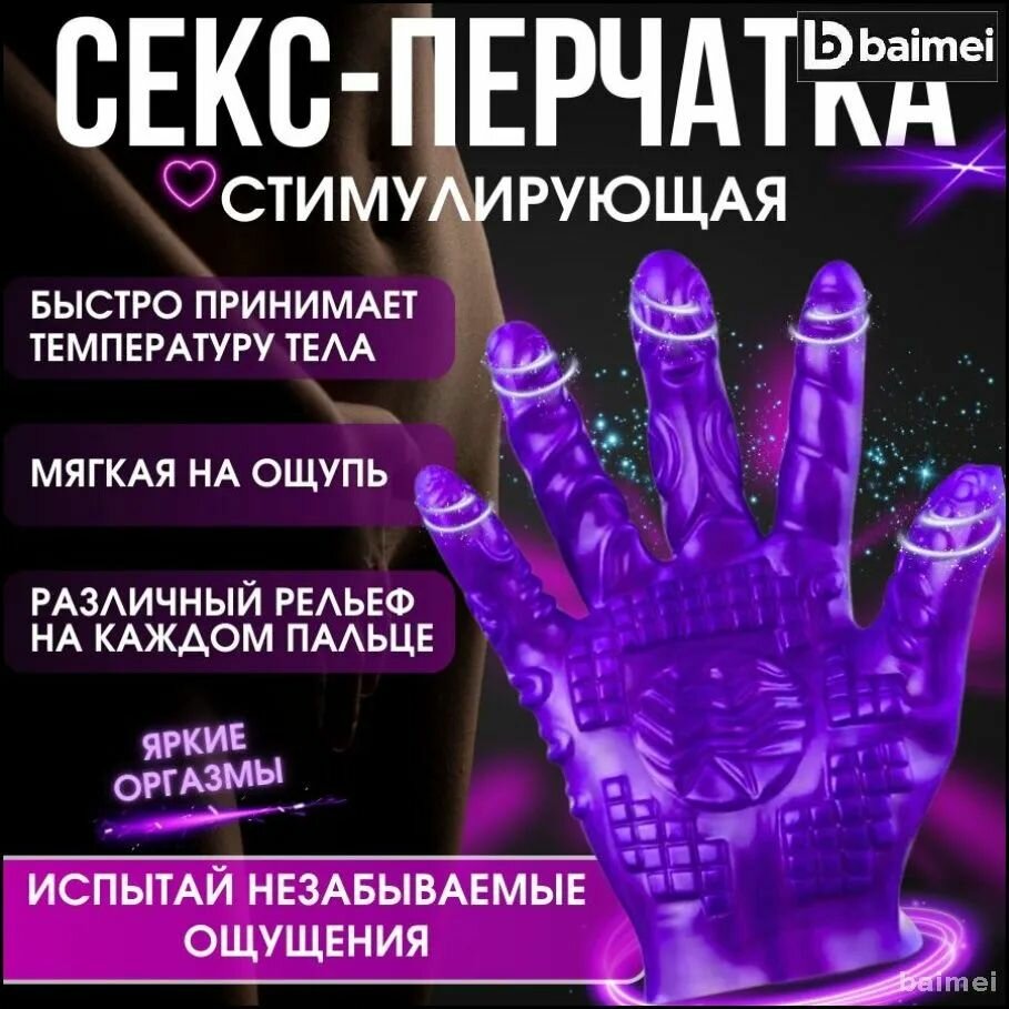 Эксклюзивная эротическая перчатка для мастурбации-adb