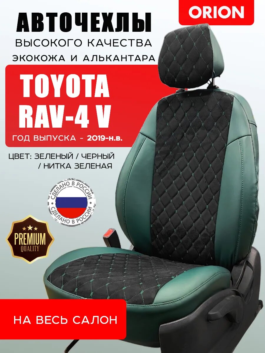 Автомобильные чехлы на весь салон для Toyota RAV-4 V