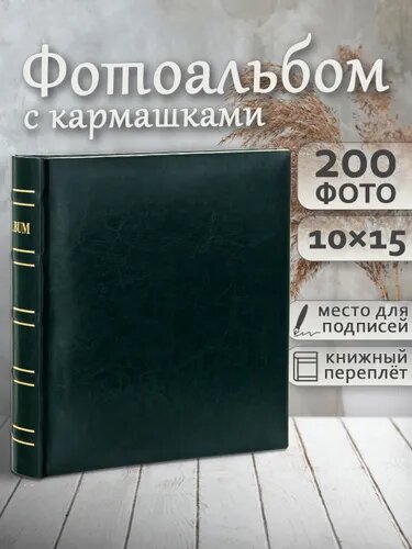 Фотоальбом