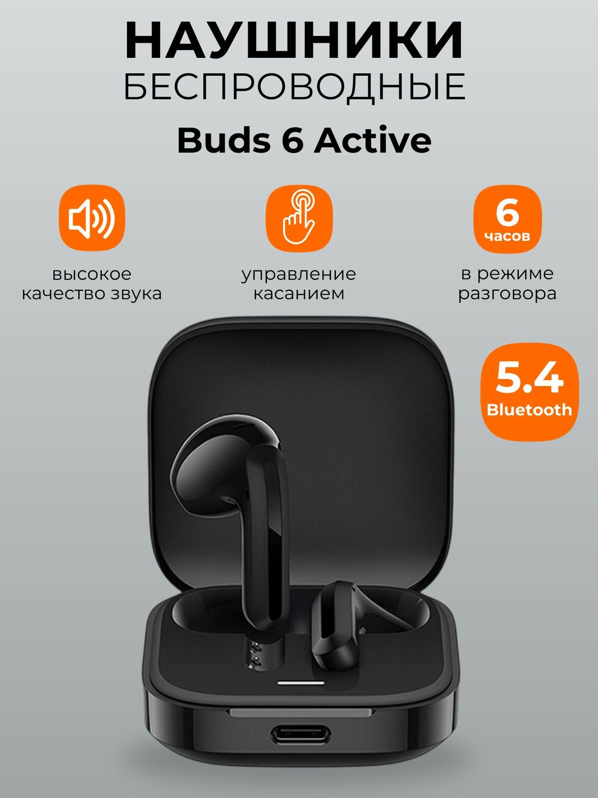 Беспроводные наушники TWS Xiaomi Redmi Buds 6 Active для смартфона, вкладыши блютус с кейсом, черный