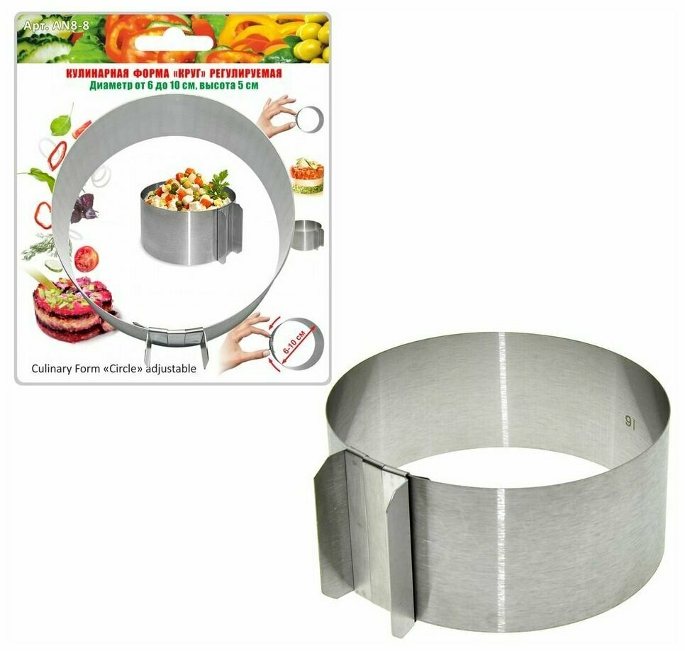 Форма для выкладки десертов и салатов раздвижная Кольцо 6-10 см, высота 5 см. Мультидом