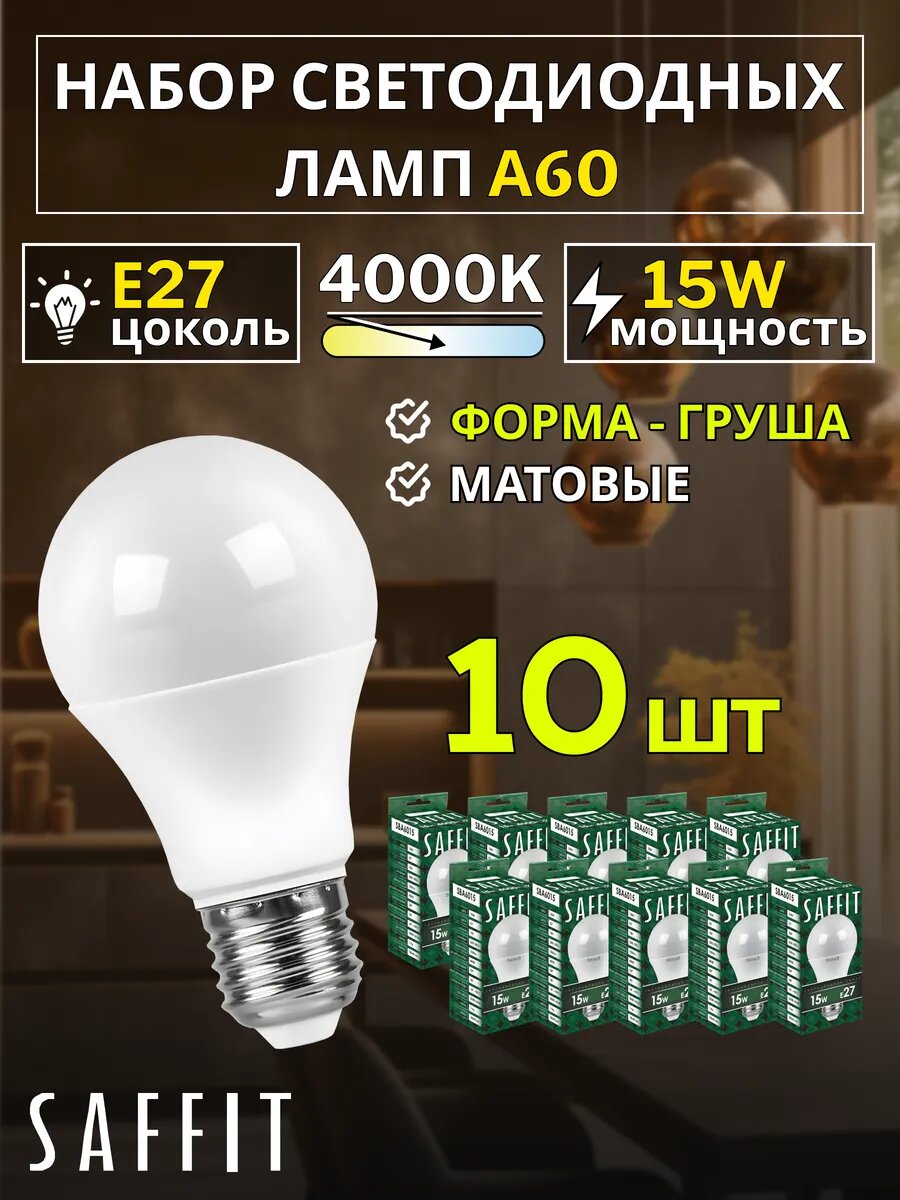 Светодиодные лампочки Е27 15 ВТ холодный свет 10 шт
