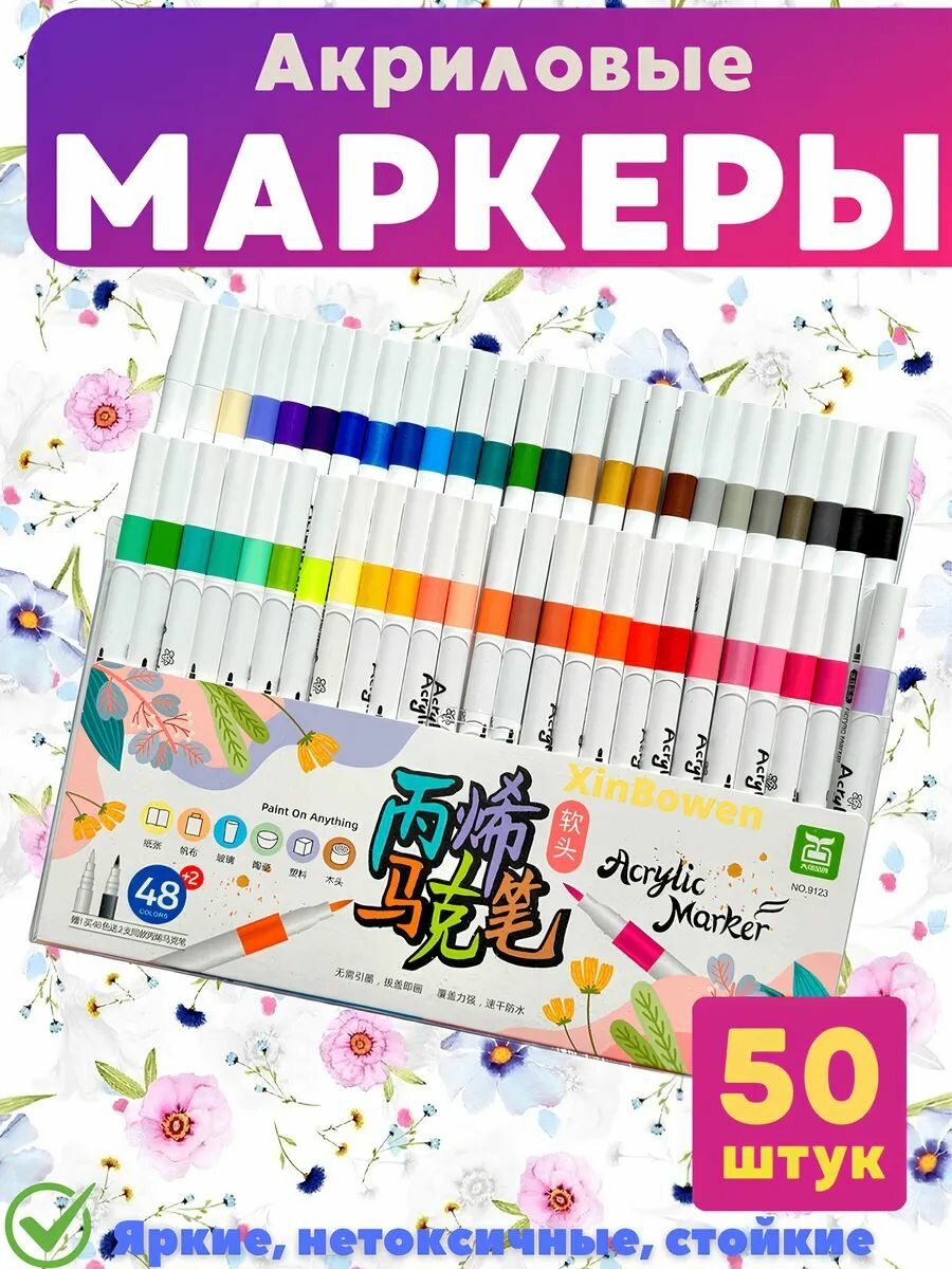 Акриловые маркеры для скетчинга на водной основе, наконечник кисть, набор акриловых маркеров 50 штук для творчества и рисования на любых поверхностях