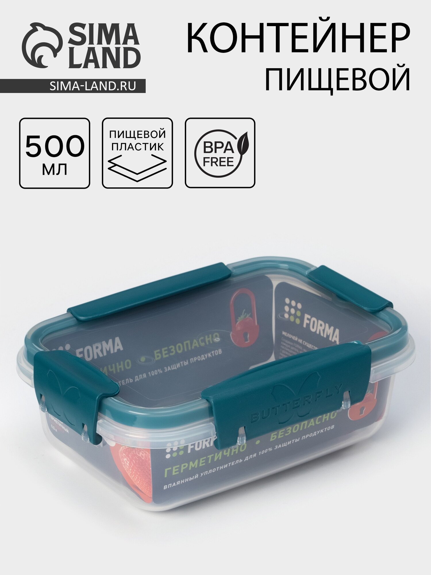 Контейнер герметичный Butterfly bright, 500 мл, цвет микс