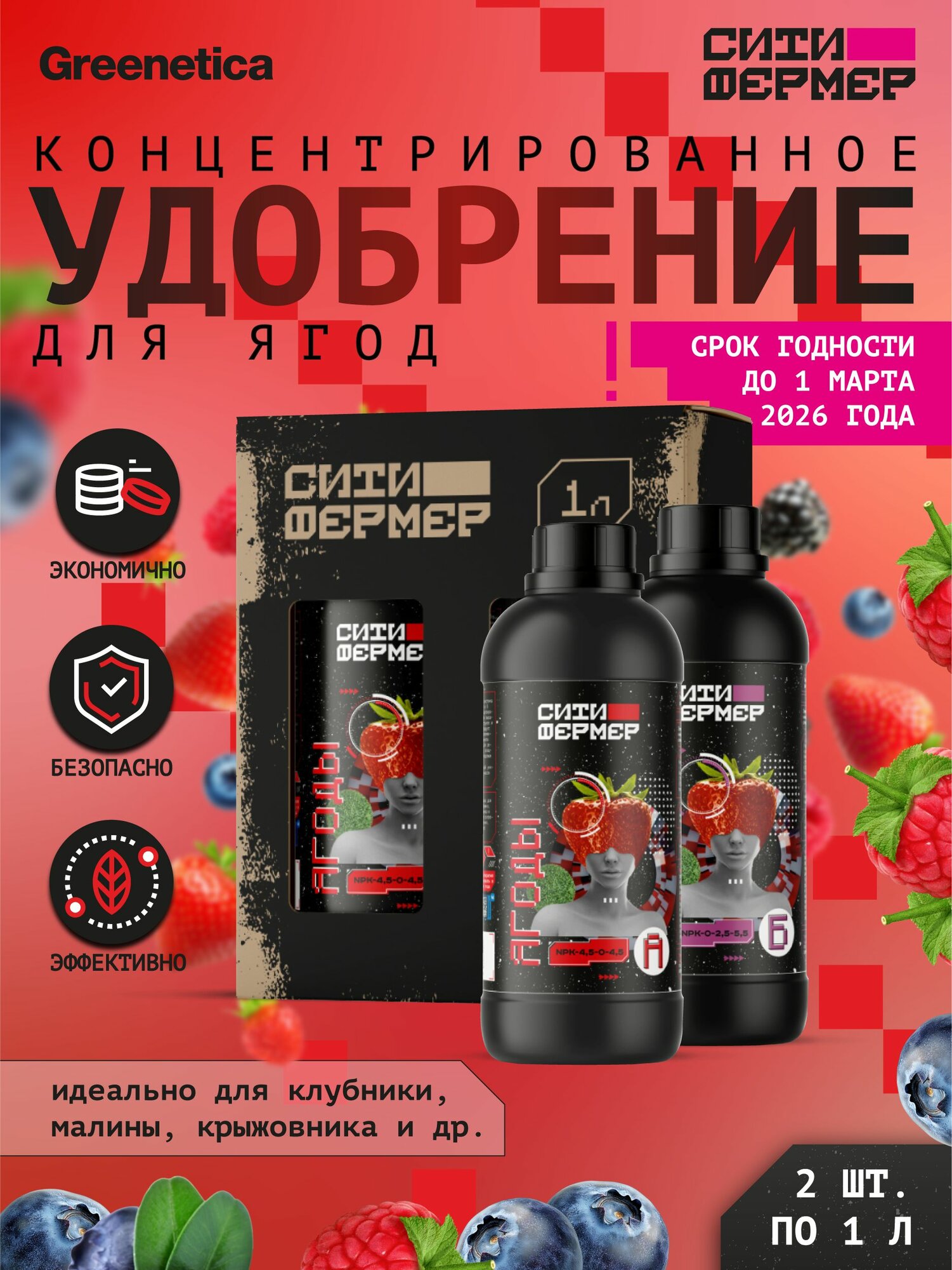 Ситифермер Ягоды А+Б 1 л Набор органоминеральных удобрений 2л