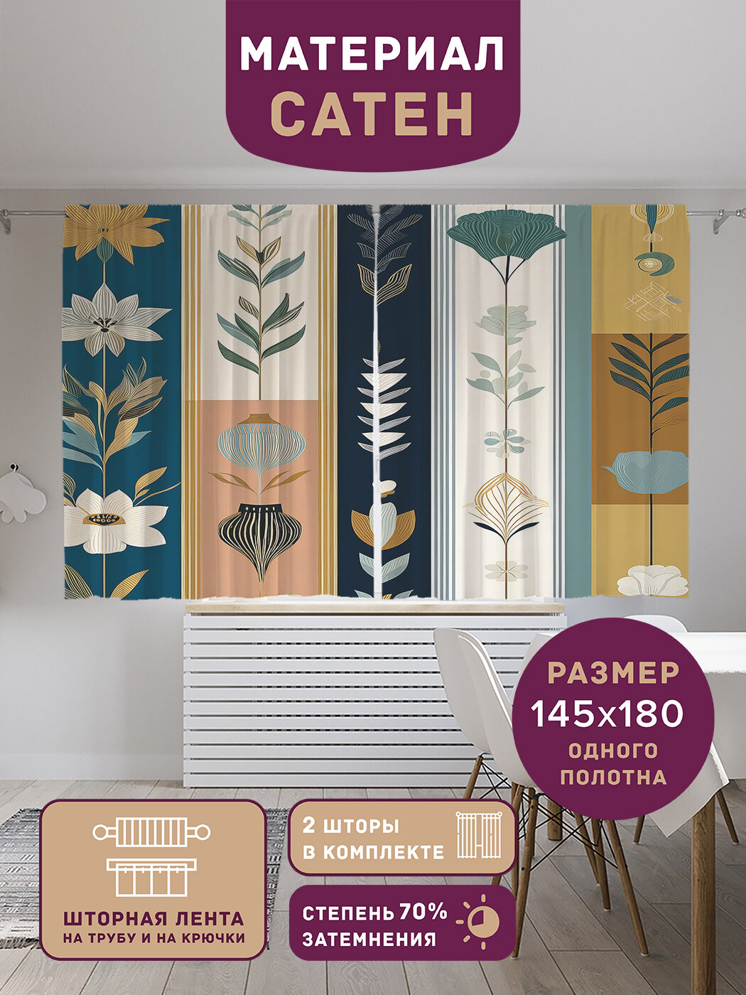 Фотошторы для кухни и спальни "Цветочные обои", 2 полотна шириной по 145 см, высота 180 см, мульти Фотошторы, сатен