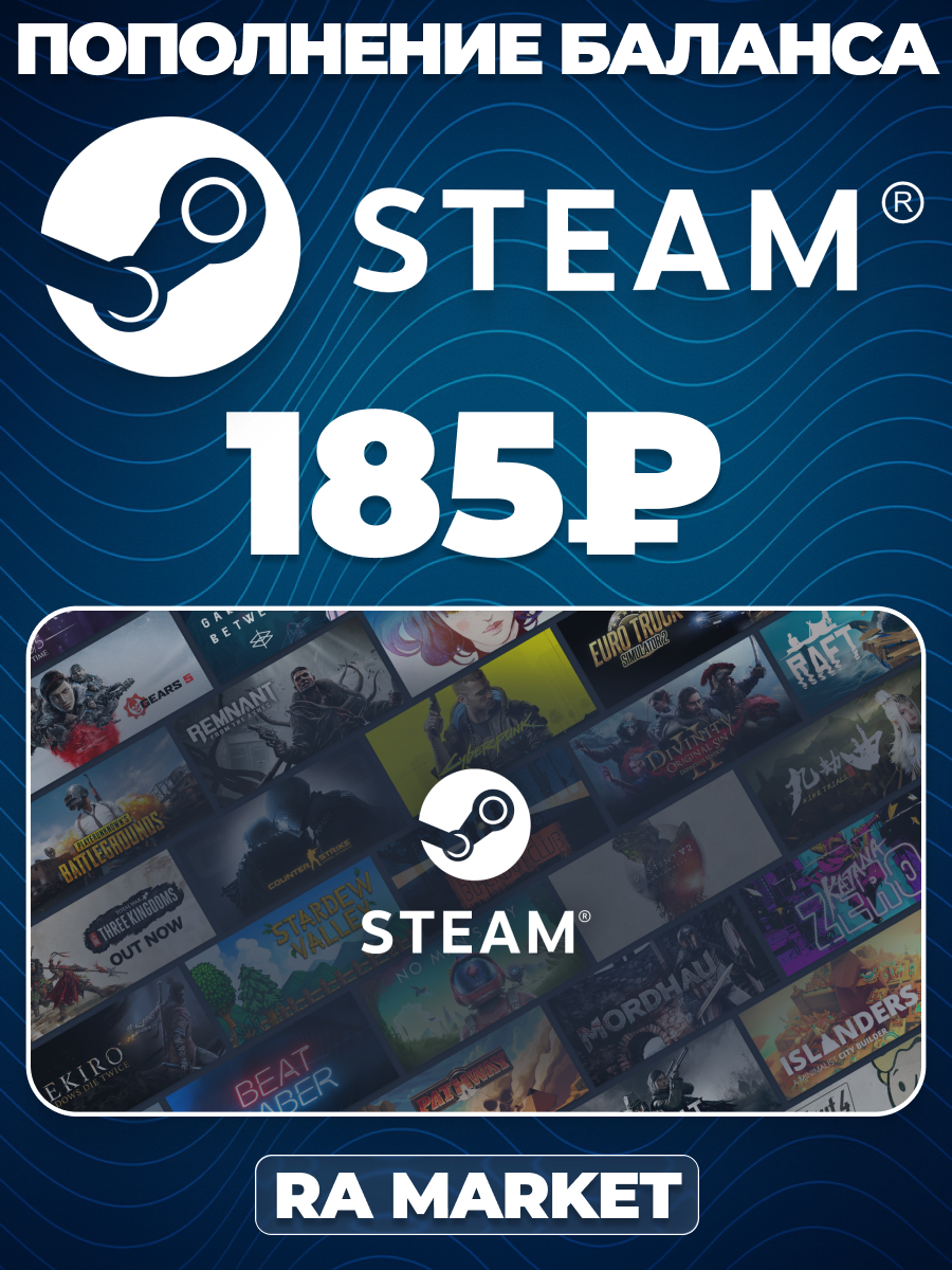 Подарочная карта Steam Россия 185 рублей / Пополнение счета стим / Steam Gift Card Russia