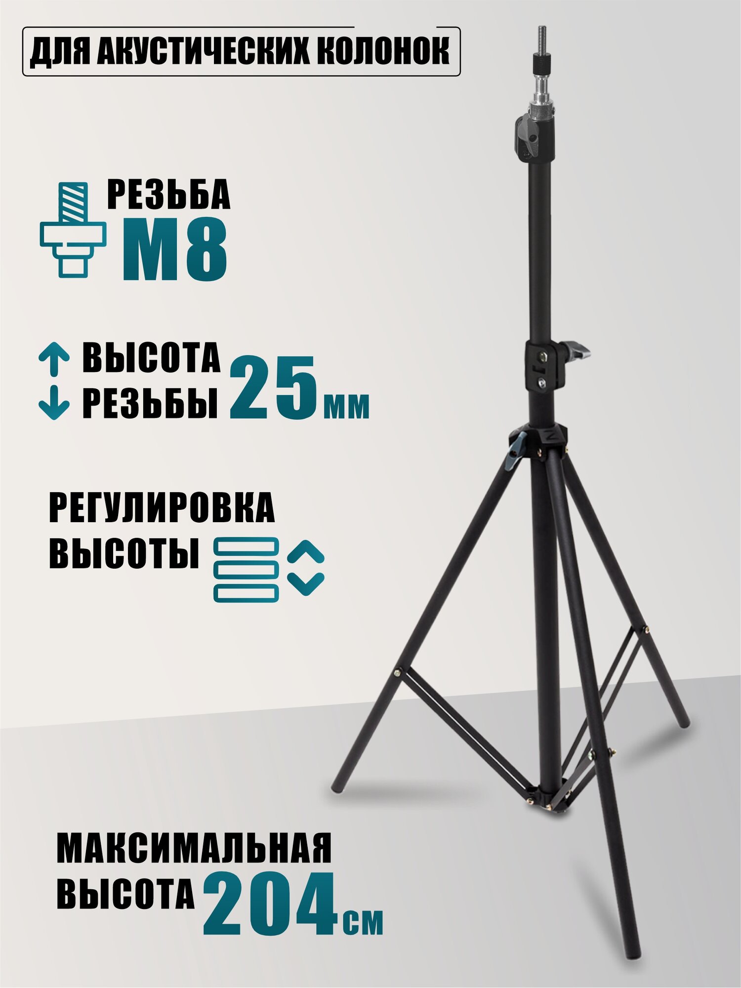Усиленный штатив для акустических колонок с резьбой М8