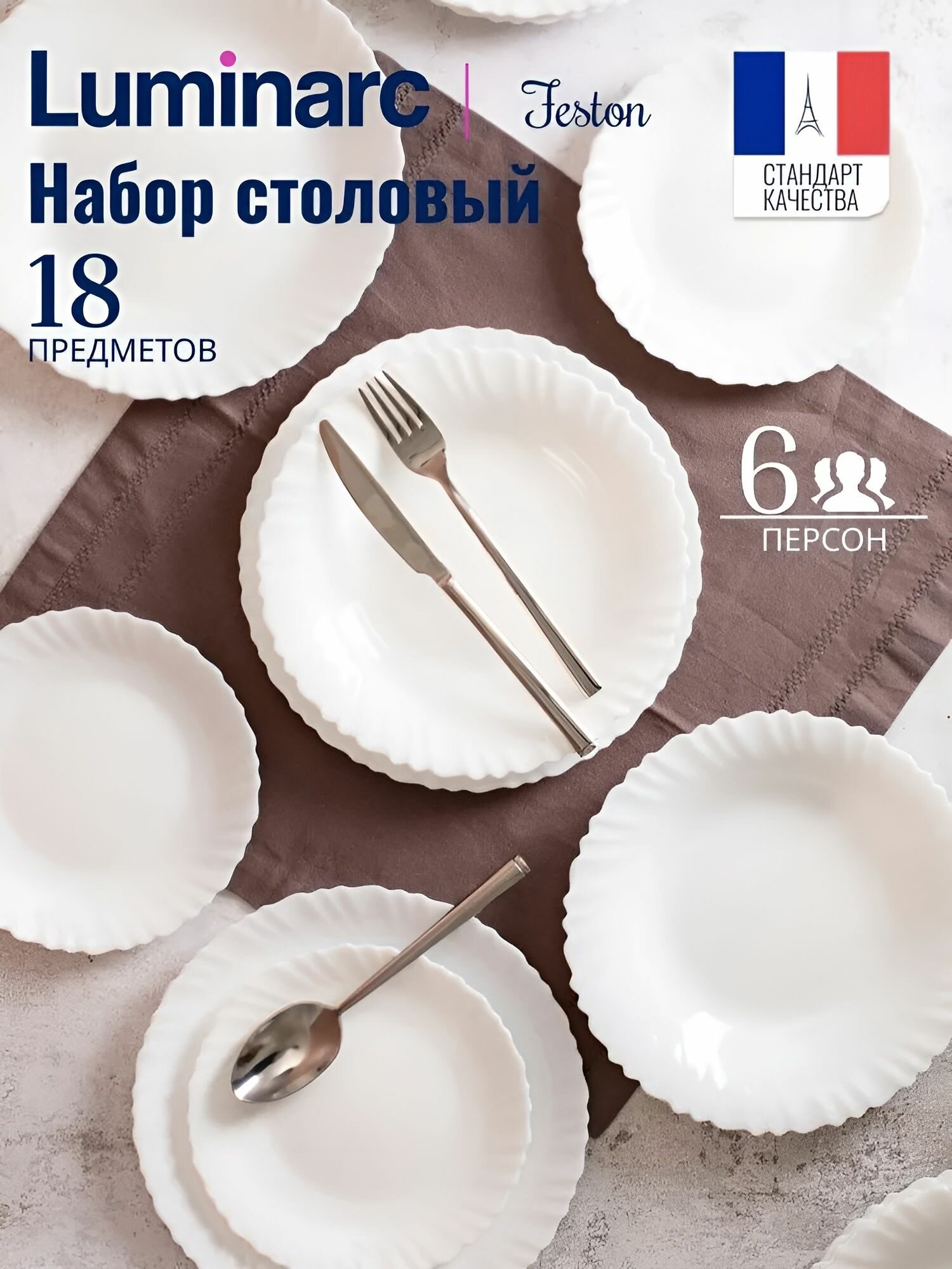 Набор Посуды. Современный Cтеклянный Обеденный Столовый Сервиз Для 6 Персон Из 18 Предметов. Тарелки, Салатники, Суповые Пиалы. Для Первых, Вторых Блюд, Салатов и Десертов.