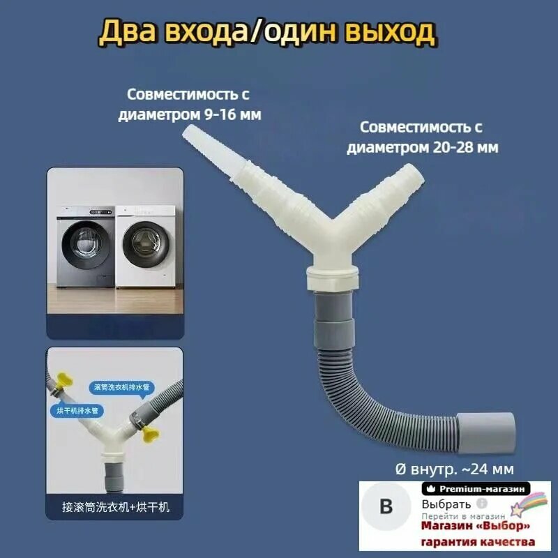 1 шт. сливной тройник адаптер для стиральной машины сушилки канализации 50 см