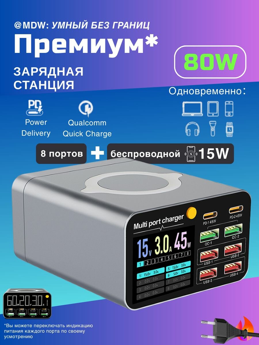 Настольное зарядное устройство 80 Вт с беспроводной зарядкой, 8 портов USB/PD/QC, для смартфонов, планшетов и ноутбуков, для дома и офиса WLX-M2