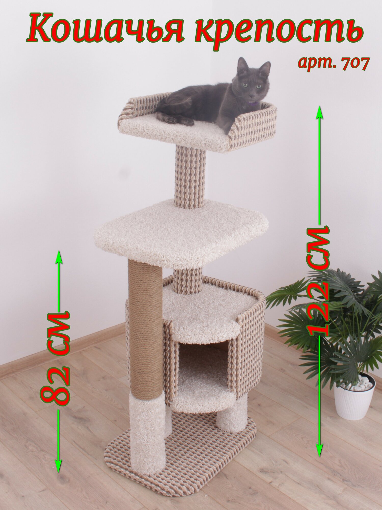 Когтеточка для кошек с домиком, лежанками "Етк Зоо" Кошачья крепость 122, 122 х 52 х 40 см, ковролин, когтеточка джут