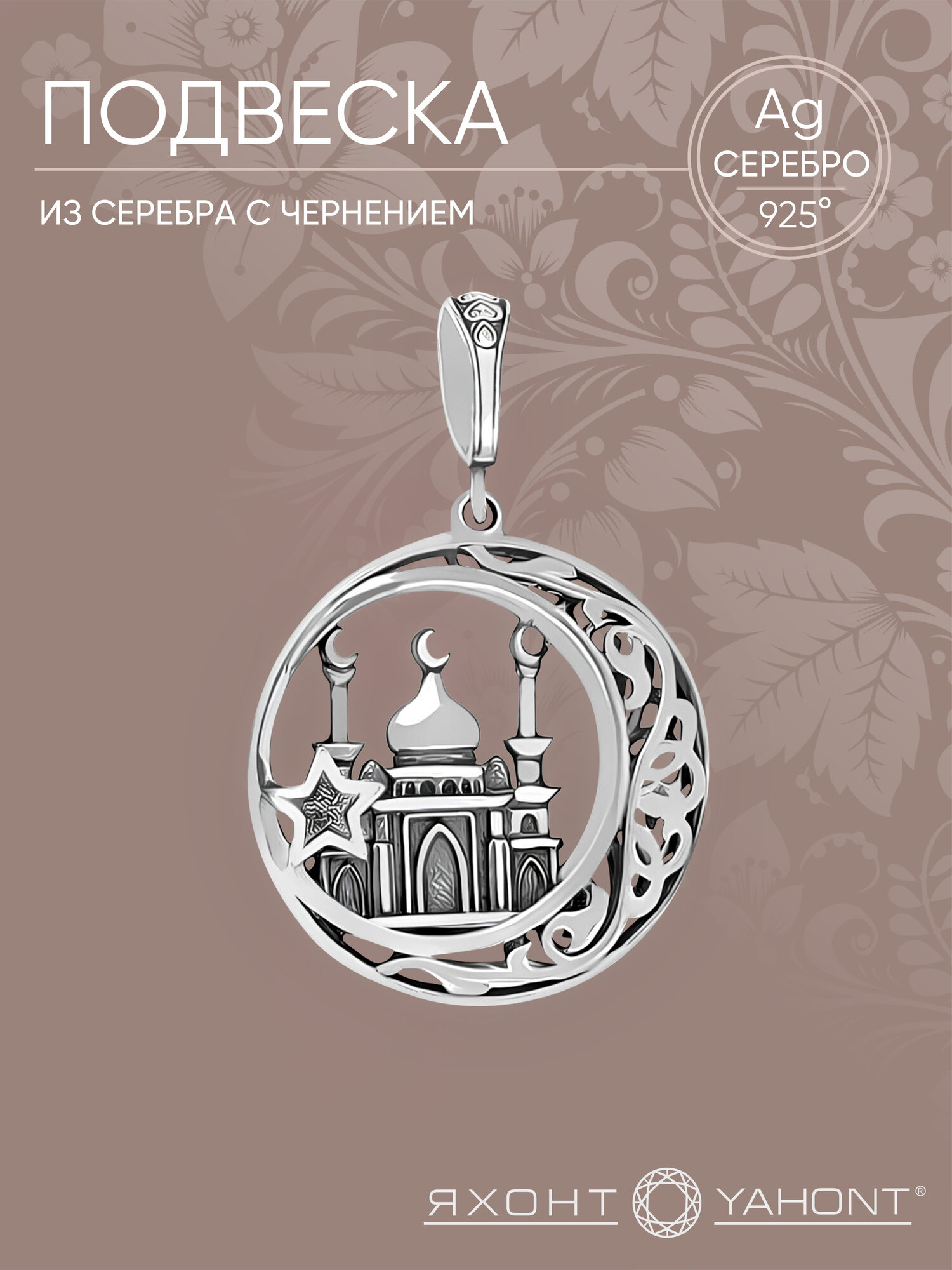 Подвеска, серебро, 925 проба, чернение, родирование
