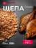 Щепа для копчения рыбы и мяса Ольха упаковка 200 гр, фракция 7-12 мм, 1 шт.