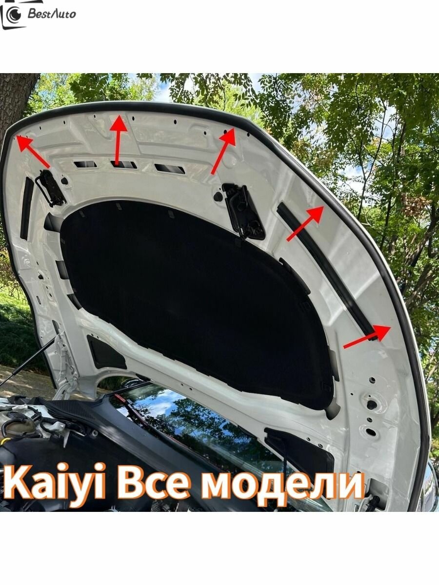Kaiyi Уплотнительная полоса капота, Kaiyi аксессуары