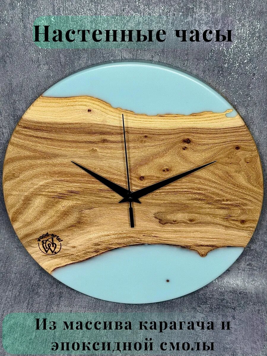 Часы настенные из дерева с эпоксидной смолой
