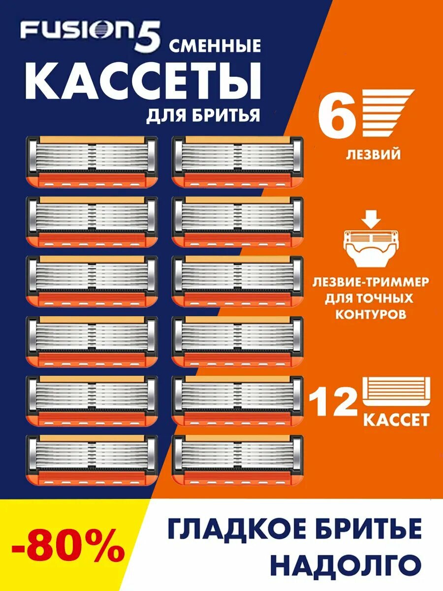 Бритва мужская для бритья 12 кассет 6 лезвий