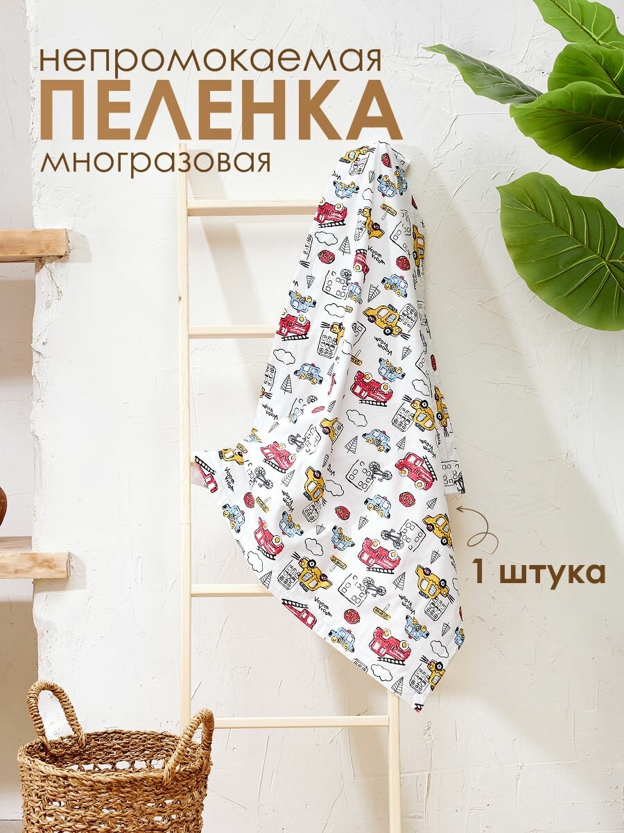 Многоразовая непромокаемая пеленка