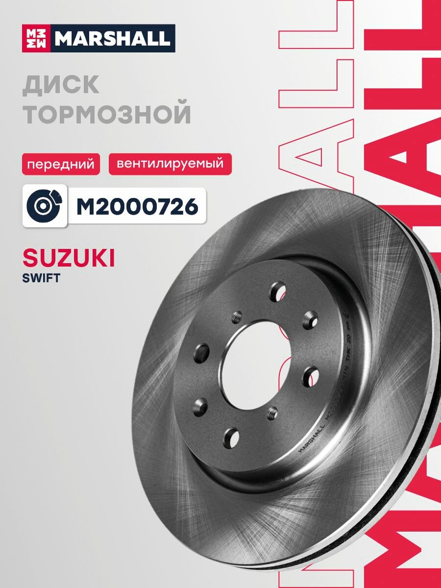 Диск тормозной передний Suzuki Сузуки SWIFT 5531168L00