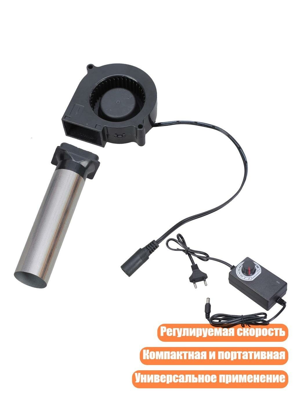 Вентилятор для гриля