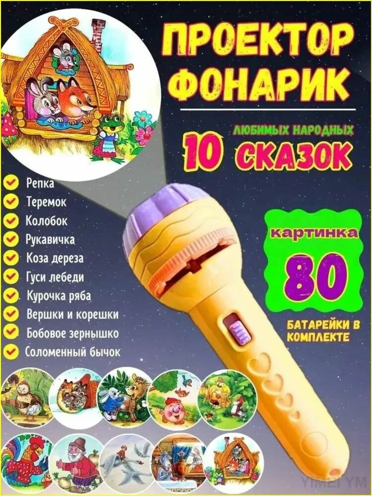 Бестселлер среди детских проекторов YG CJ 0507