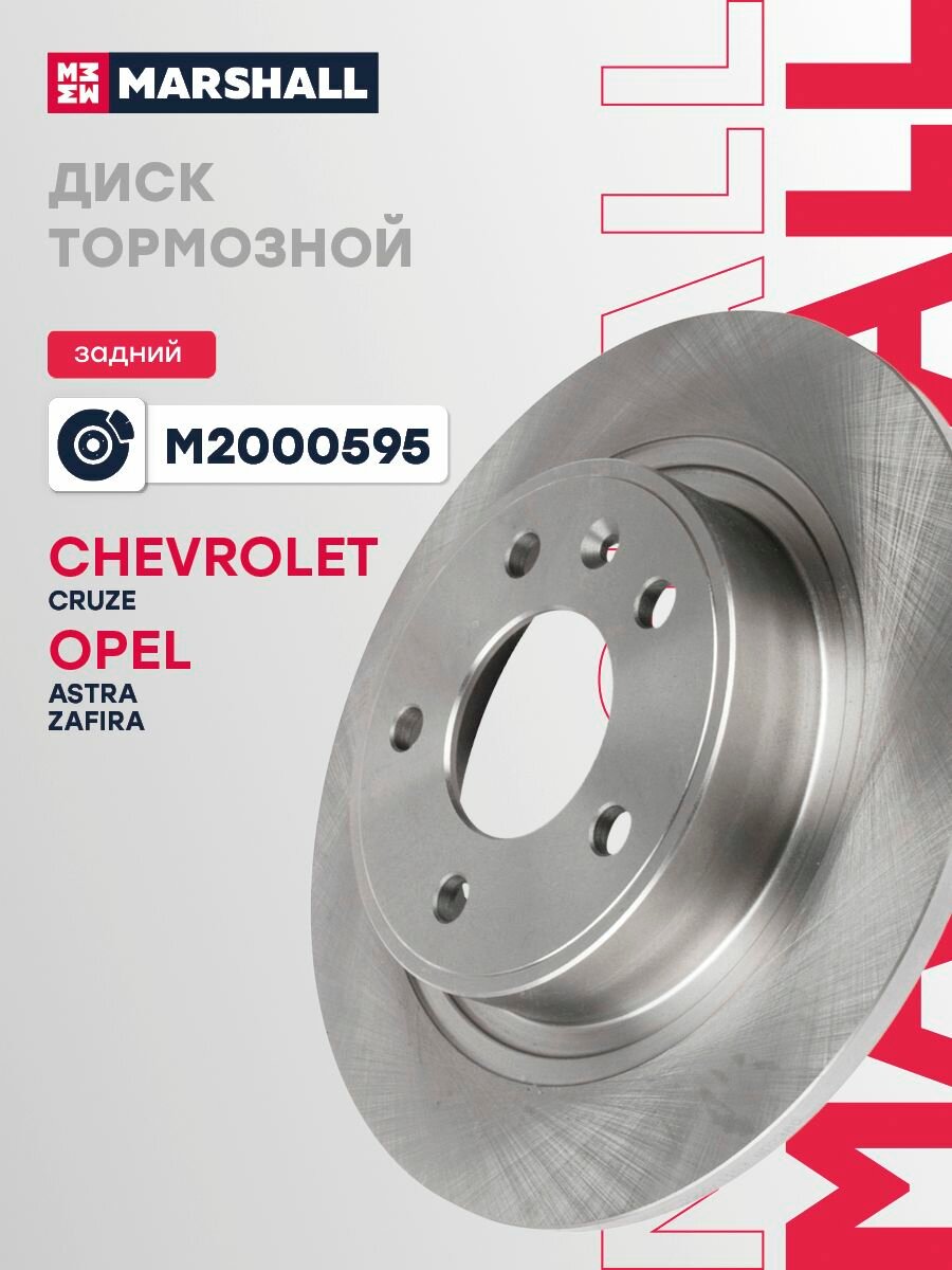 Диск тормозной задний Шевроле Круз 1, Орландо Опель Астра, Зафира, 13502139, 13502137, 23118061, SD3032