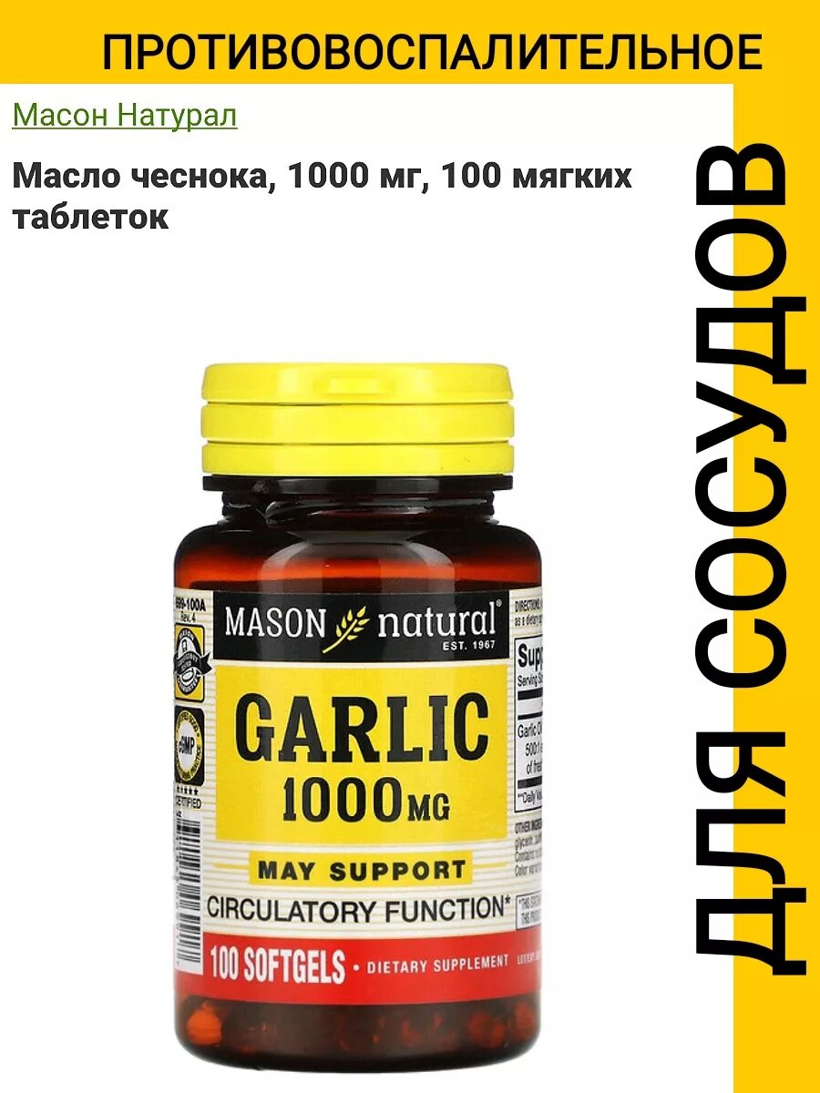 Garlic oil iherb витамины сша от холестерина бад