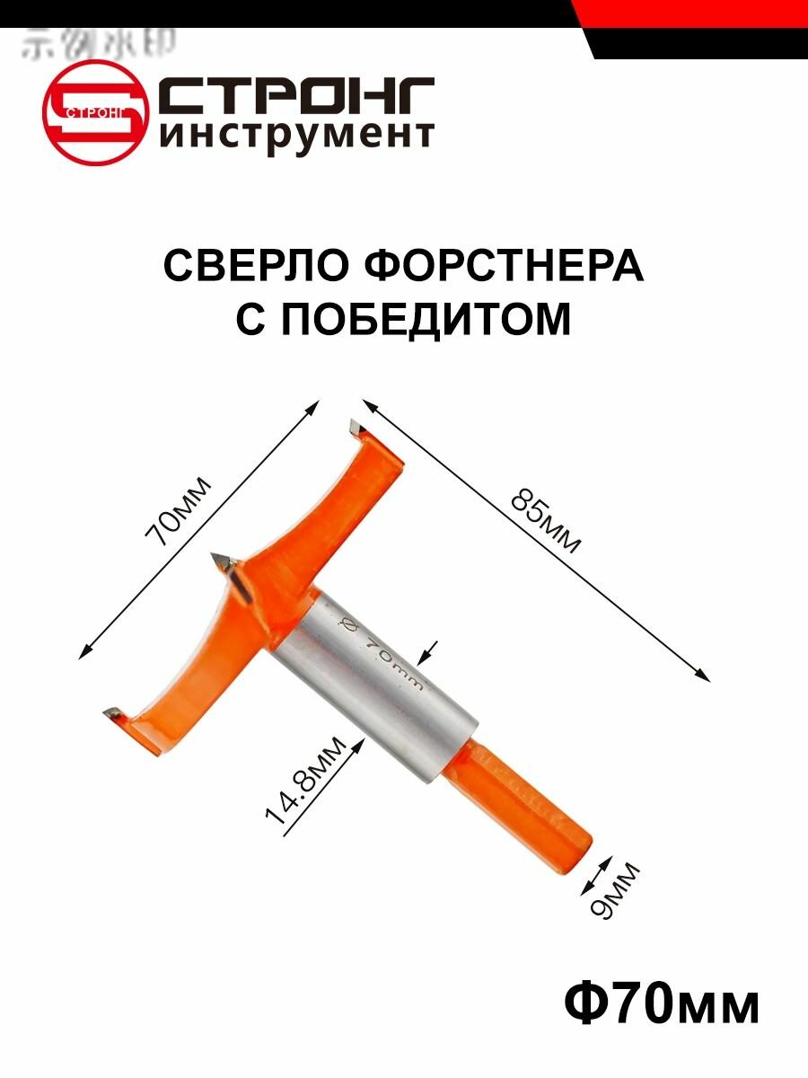 СTК-073 Сверло форстнера с победитом 70мм