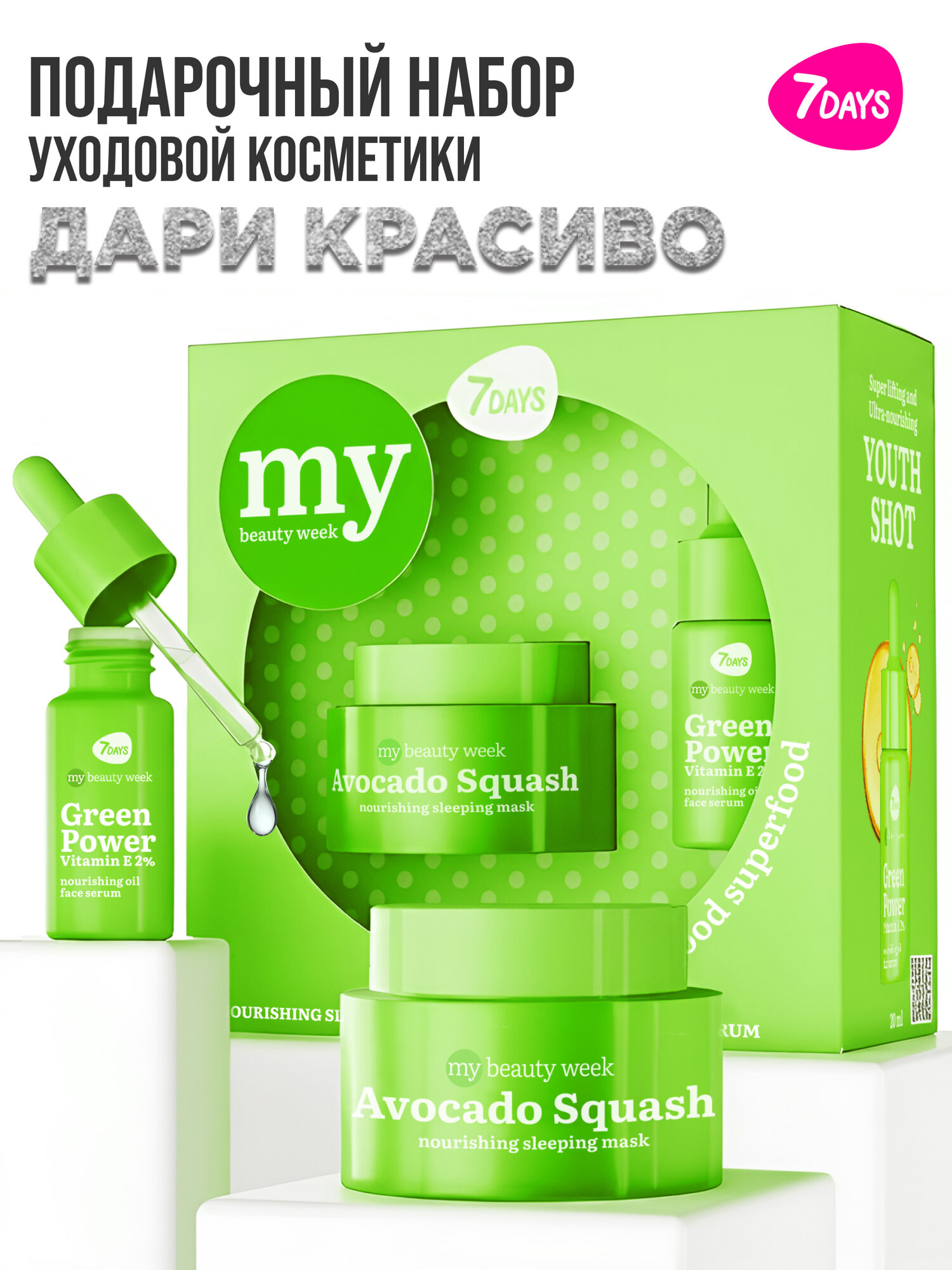 7DAYS Подарочный набор для женщин подарочный, MY BEAUTY WEEK