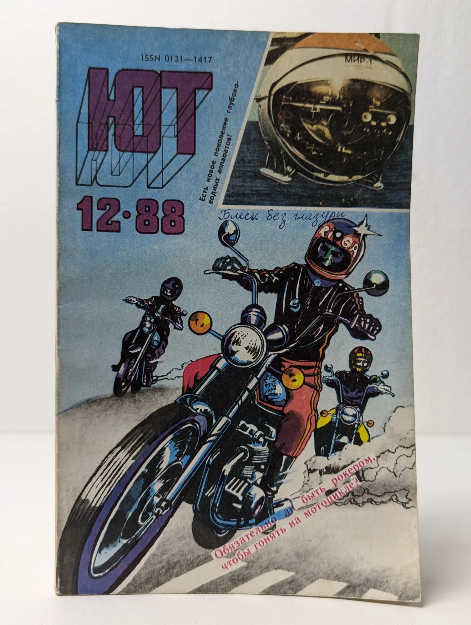 Юный Техник. Выпуск №12/1988 1988