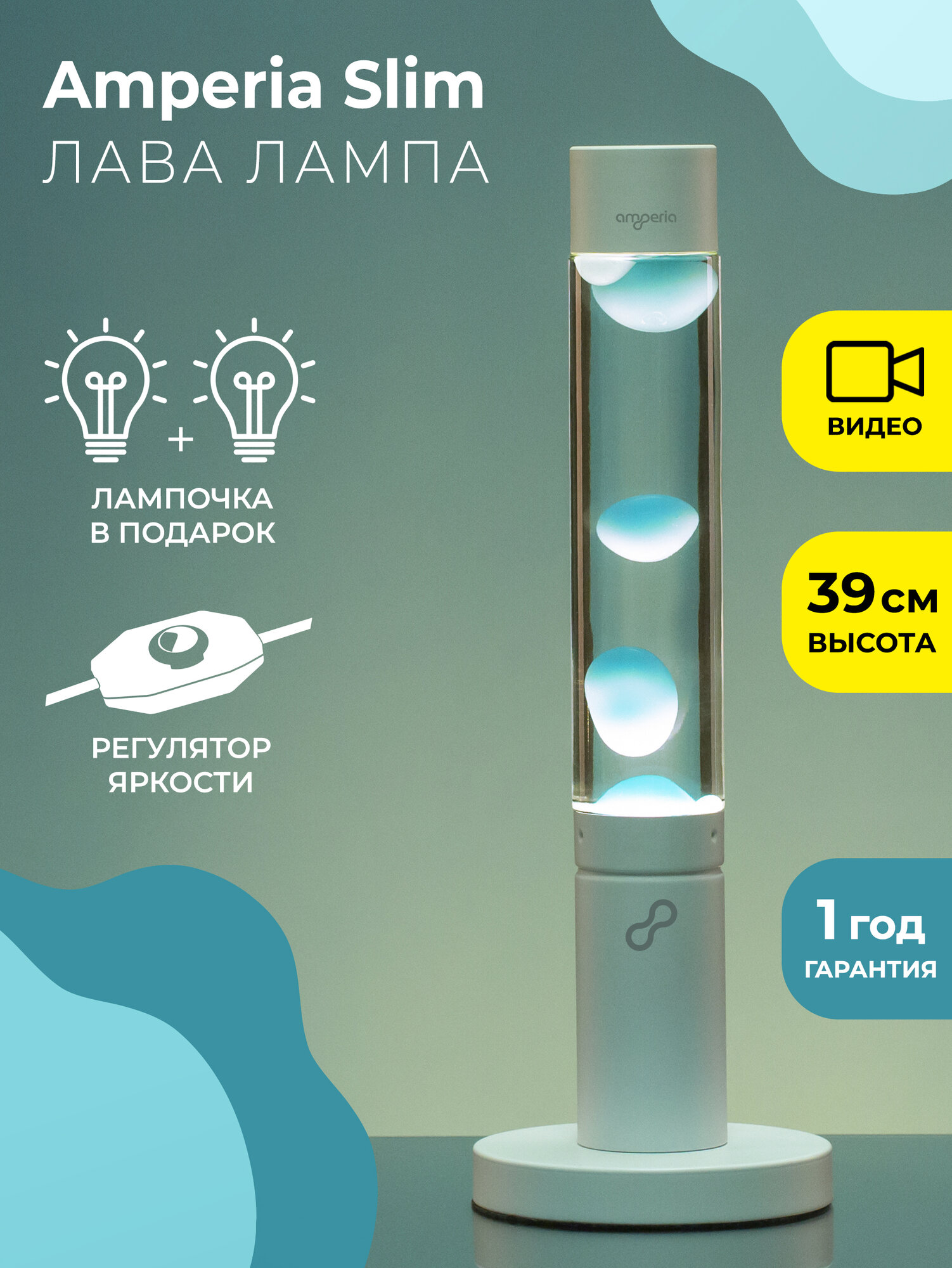Лава лампа Amperia Slim Бирюзовая/Прозрачная (39 см)