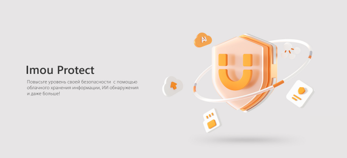 Подарочный сертификат - IMOU Protect | IMOU Plus, облачное хранилище (1 устр/1 мес) | Россия