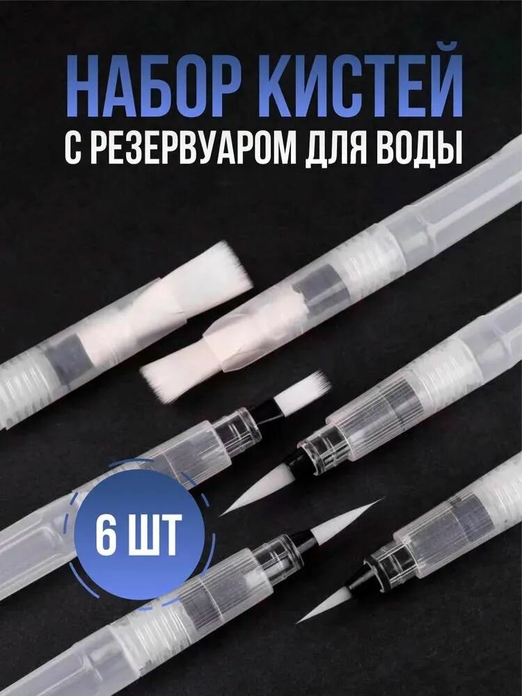 Кисть для рисования Веерная, Плоская, 6 шт.