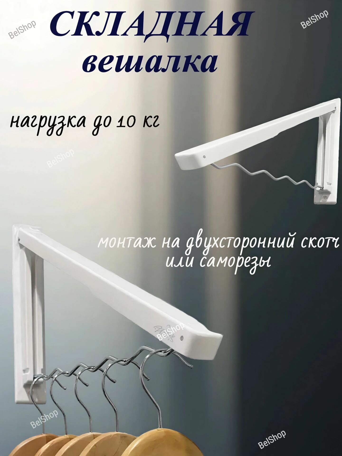 Вешалка настенная складная, пластиковая, белая, для детской, гардеробной