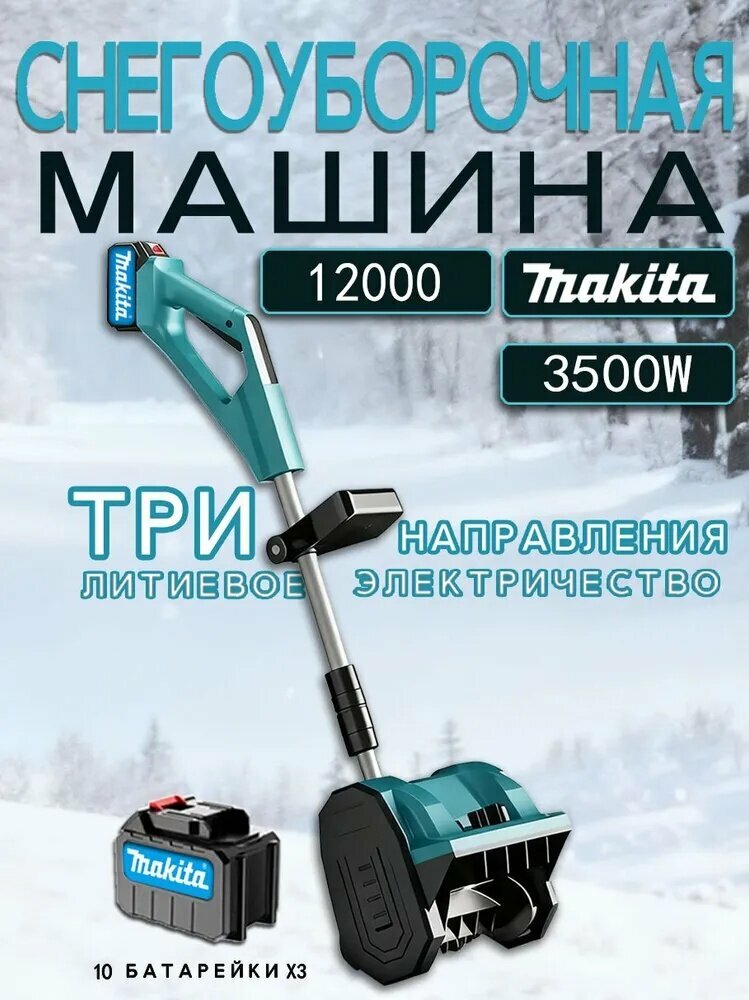 Снегоуборщик 2.0 л. с. Показать полностью Комплектациямаксимальная комплектация