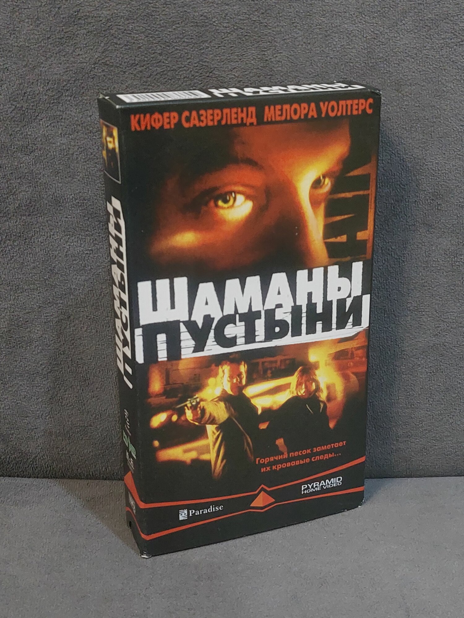 Шаманы пустыни