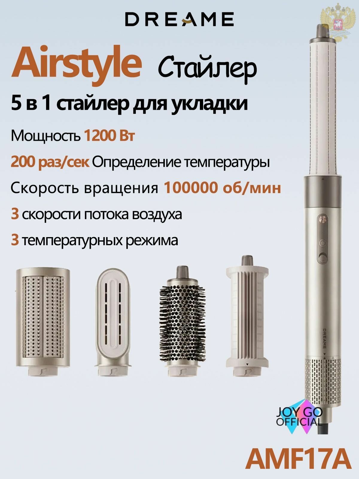 Dreame AirStyle Gold Фен Многофункциональный фен-стайлер 5 в 1 с насадками