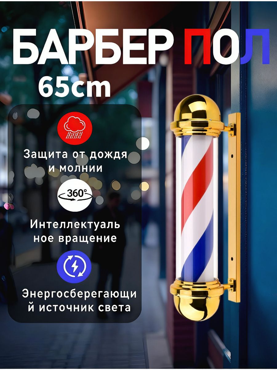 Cвет для барбершопа вращающийся, уличный светильник для барбершопа 65cm Черный