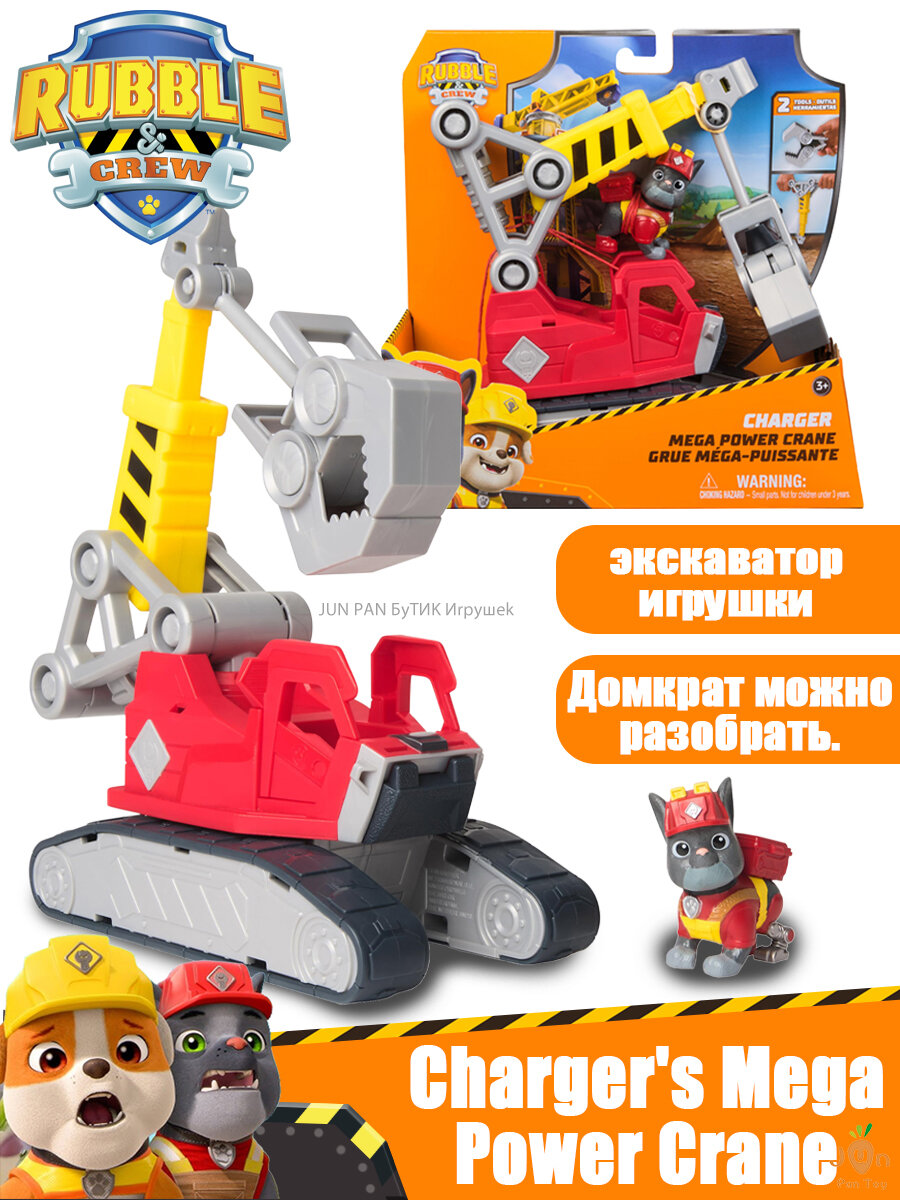 Щенячий патруль Spin Master Paw Patrol Rubble & Crew Charger's Mega Power Crane / Детский игрушечный инженерный автомобиль с моделью персонажа и другими аксессуарами, подходящий для детей старше 3 лет