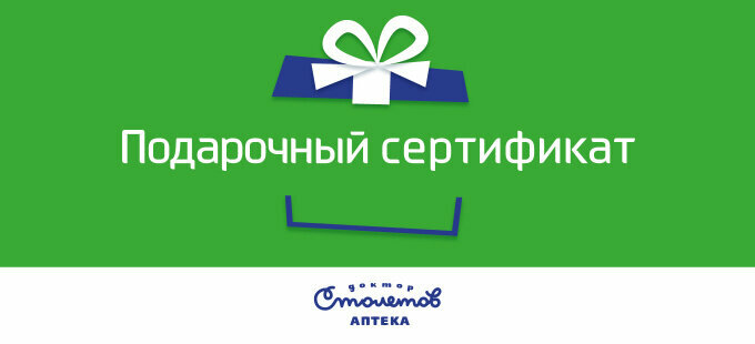 Подарочный сертификат - Доктор Столетов | номинал 500 RUB | Россия | Подарок для любого случая