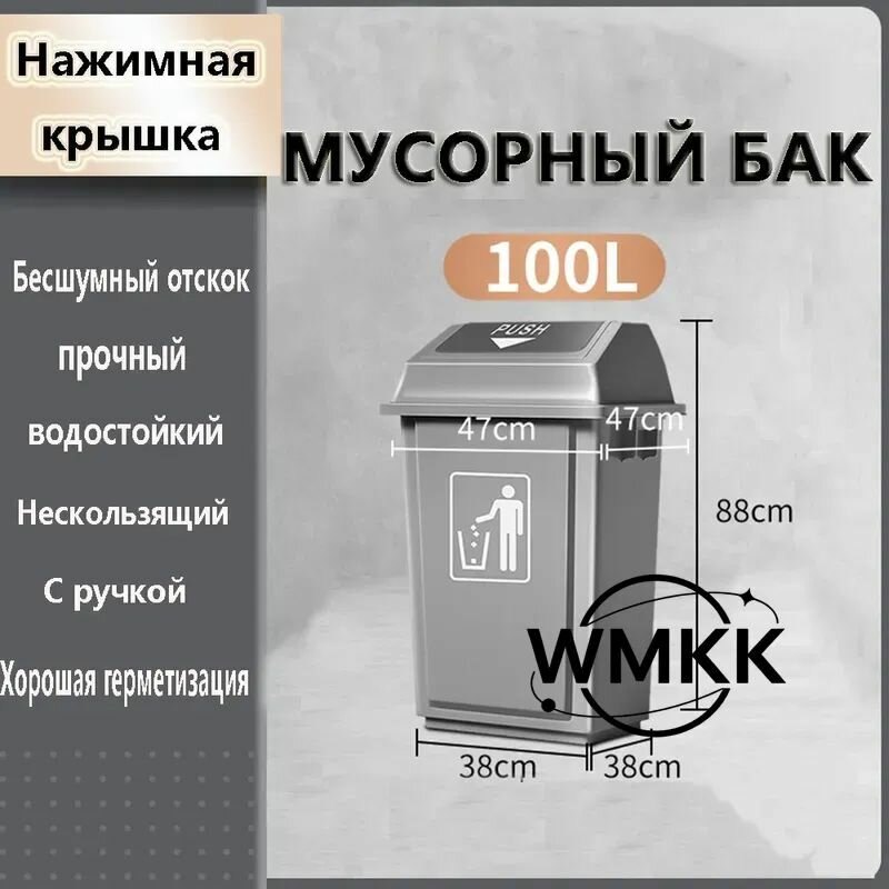 Мусорный бак Мусорный бак, 100 л, 1 шт