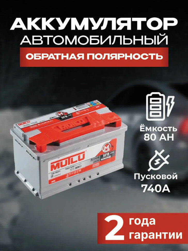 Аккумулятор автомобильный Mutlu SFB 2 SMF 58014 / LB4.80.074. A