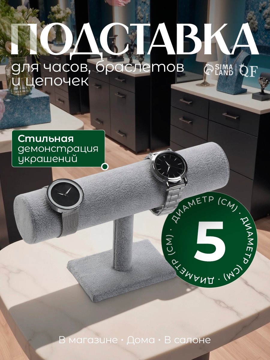 Подставка для украшений